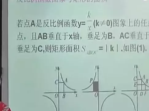 九年级数学优质课视频《反比例函数》北师大版_张老师