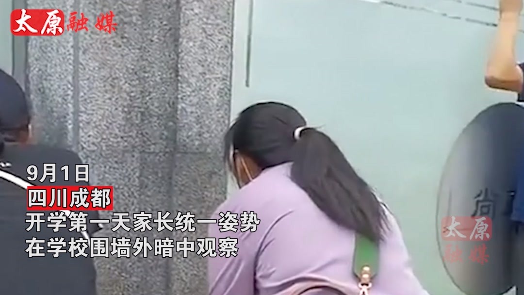 开学啦!暗中观察一波,家长学校外动作整齐划一