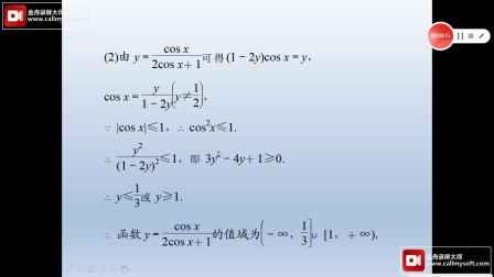 习题课——余弦函数的图像与性质(二)