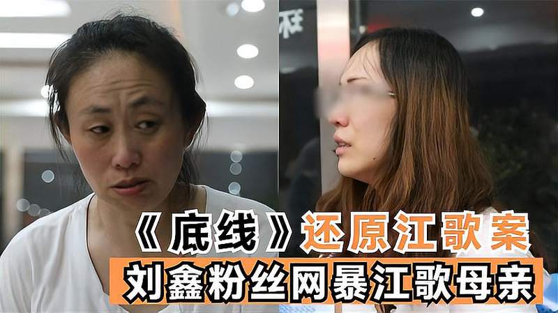 《底线》高度还原江歌案!受害母亲痛斥刘鑫恶行,却反遭粉丝网暴