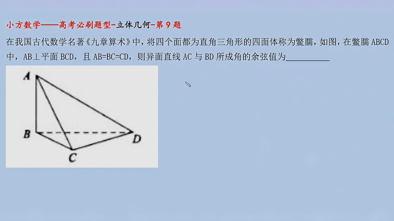 立体几何题型,利用长方体还原三棱锥,求异面直线的夹角