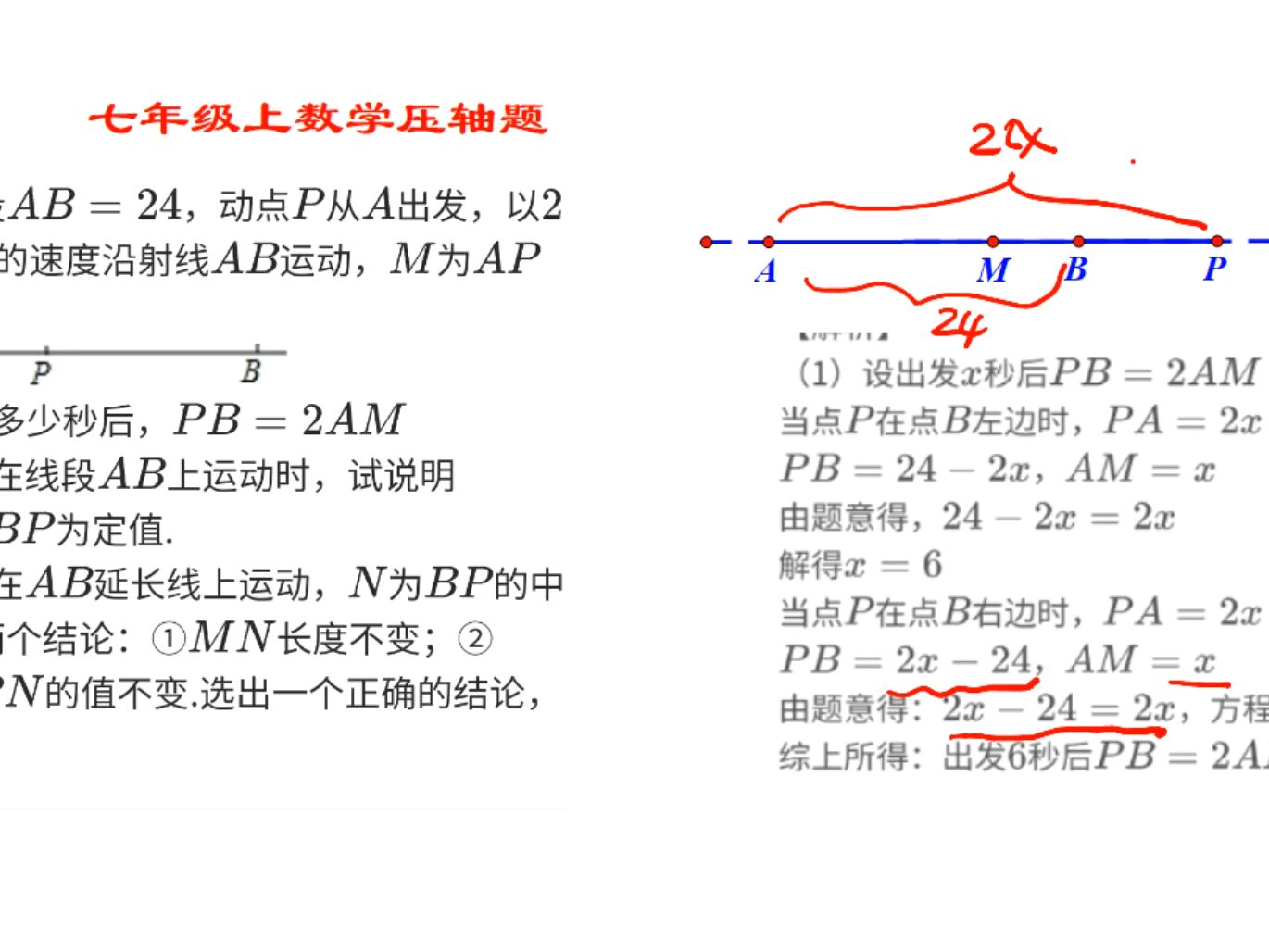 [七年级上数学]动态数学题--初一的天花板级的压轴题,不看不知道一看...