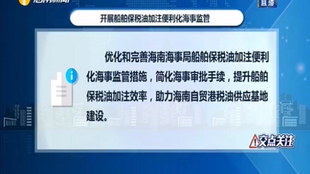 海南海事局“三减四加”七项举措切实为群众办实事
