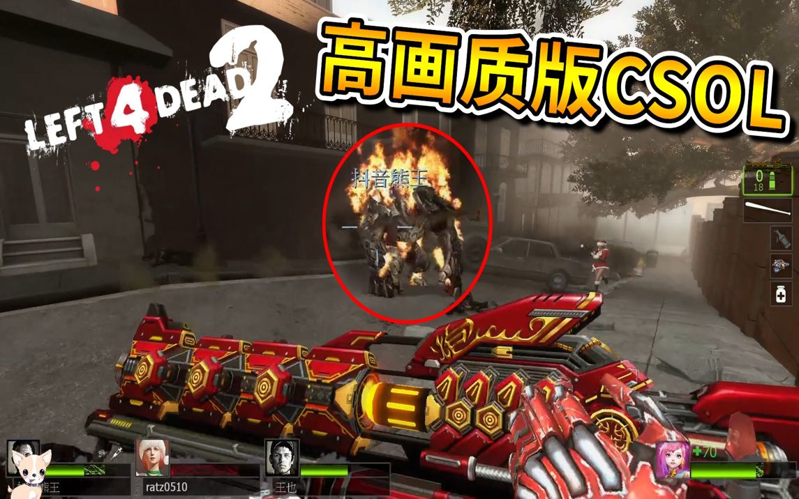 【沁欸】在L4D2里面拿CSOL的各种神器?还把怪改成灾变BOSSߤ
