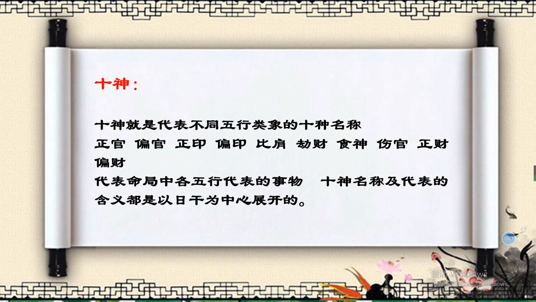 李忠明 四柱八字 命理学习(三十)认识十神