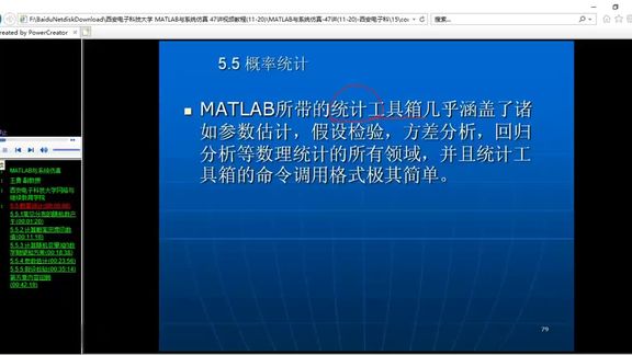 MATLAB与系统仿真:第15讲