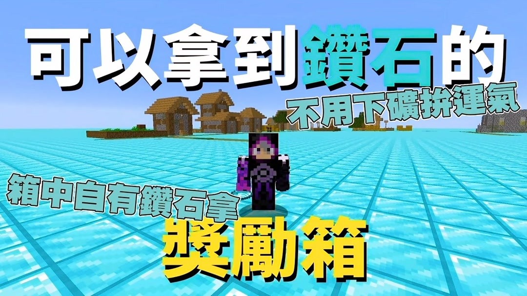 我的世界 钻石不用挖告诉你十处找的到钻石的地方