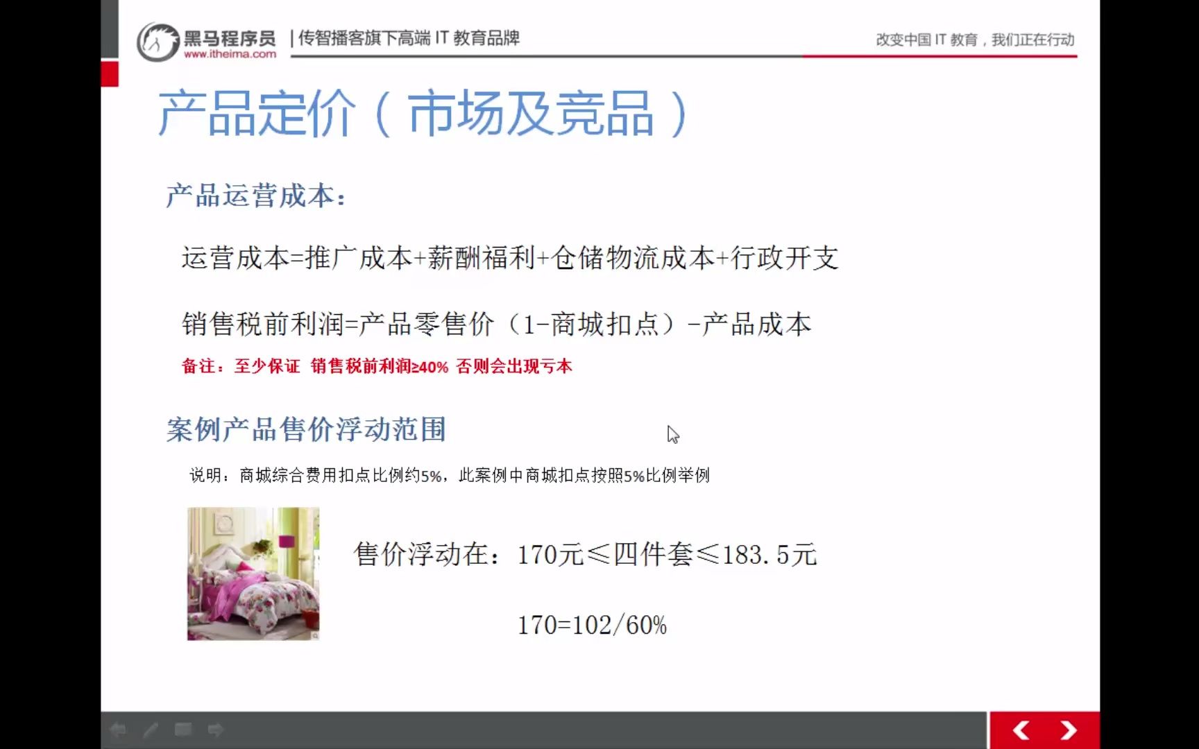 电商运营基础教程全集4- 1、产品定价策略