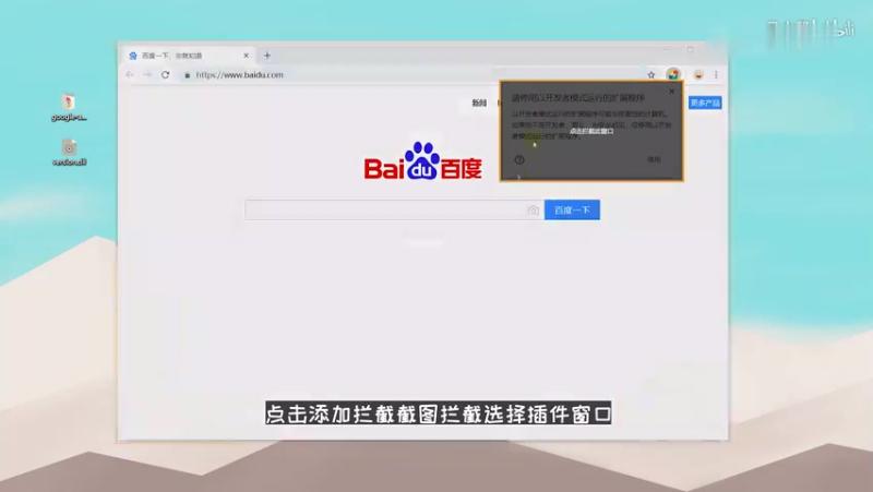 完美解决谷歌浏览器插件弹窗问题!