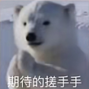 大唯一呀 