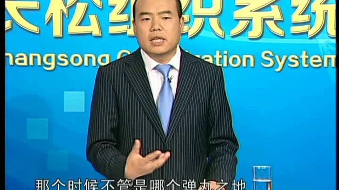 贾长松菲尔德一之薪酬设定 贾长松营销组织薪酬