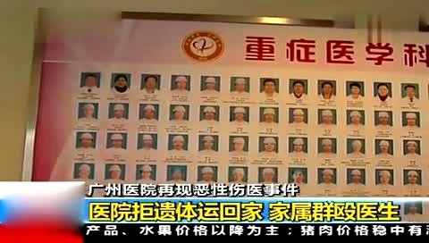 广州医院再现恶性伤医事件