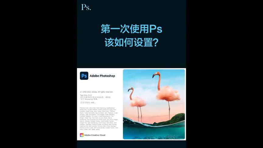 第一次使用ps该如何设置?#ps #ps修图 #ps软件