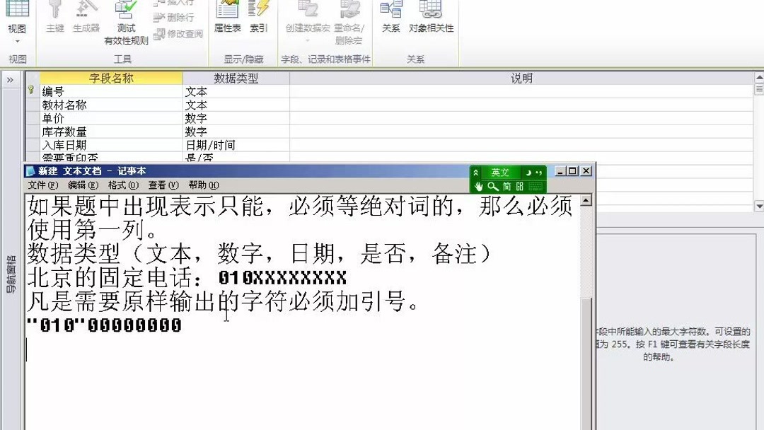 20小时零基础通过2015年9月全国计算机二级Access数据库技术