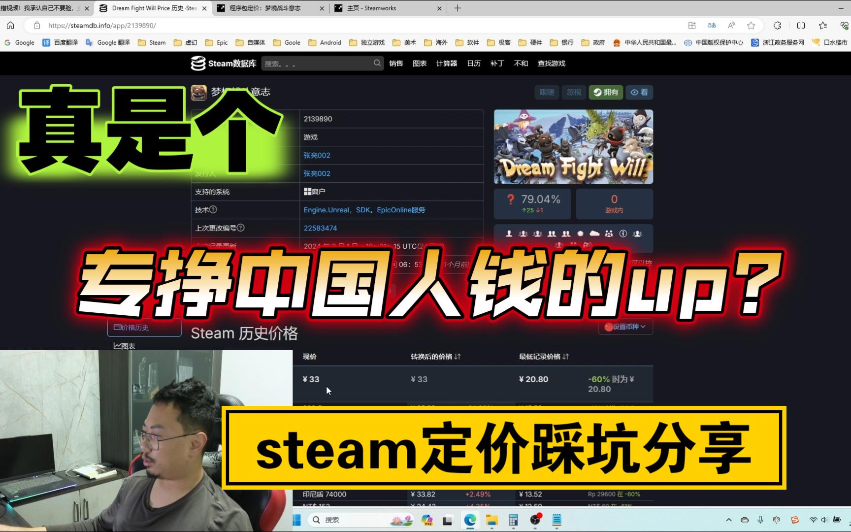 真是个专挣中国人钱的Up主啊,steam定价踩坑分享