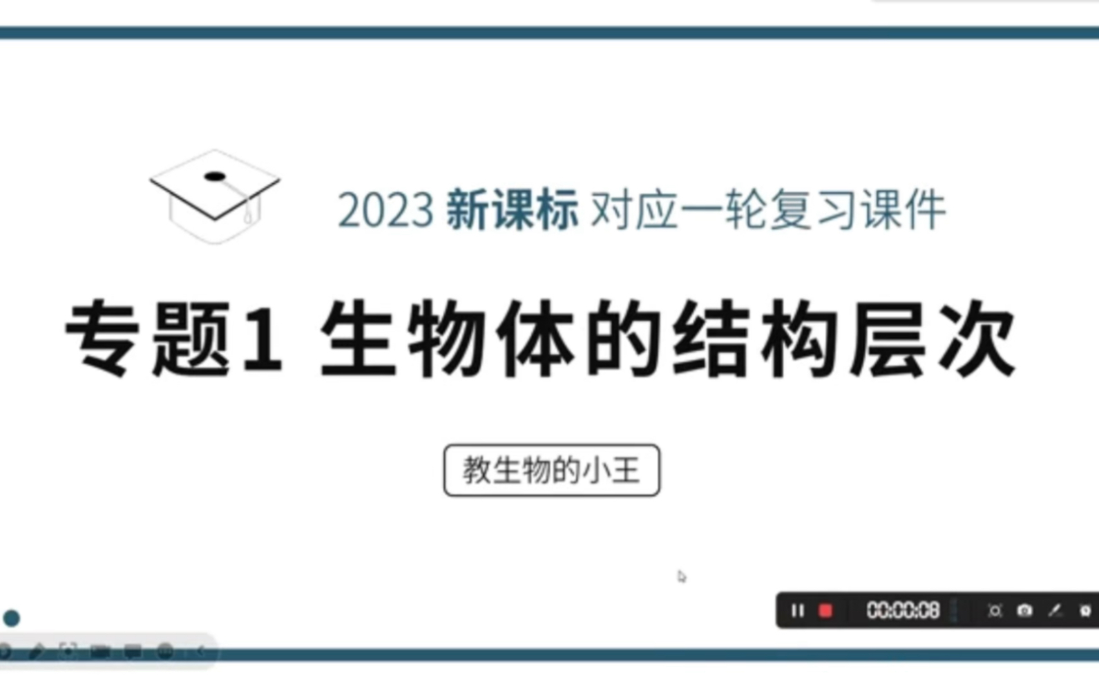 生物中考会考复习课件|生物体的结构层次