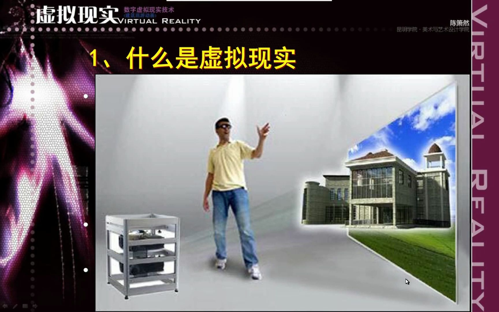 讲课回放00-虚拟现实技术概述