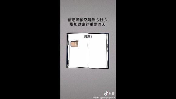 信息差依然是当今社会增加财富的重要原因。