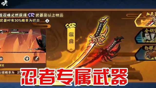 忍者必须死3:春节推出专属道具,新武器SSR织炎!