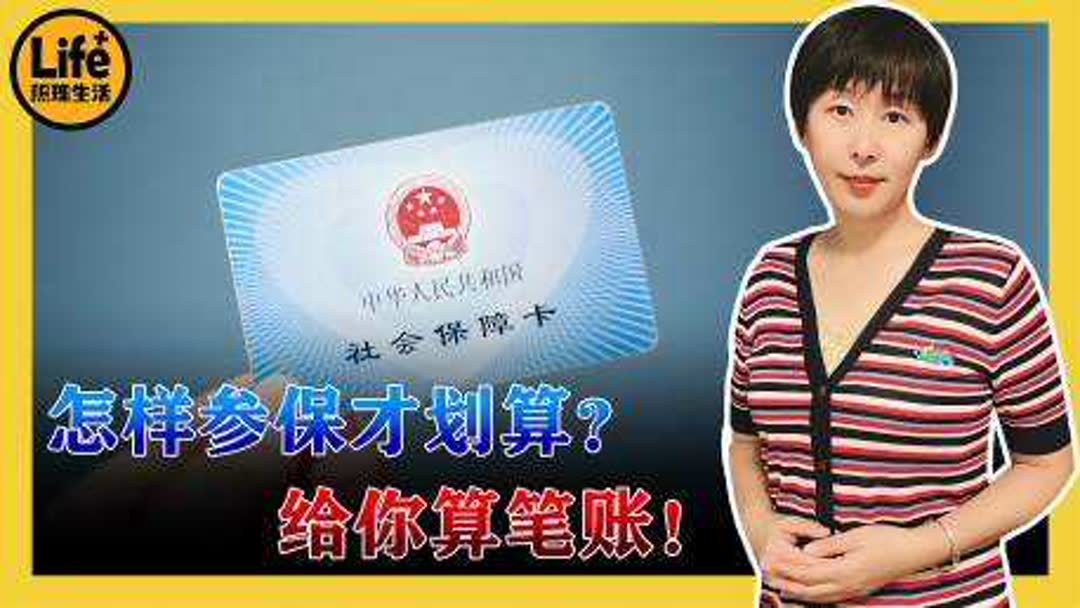 职工医保和居民医保有哪些不同之处?哪种医保更划算?给你算笔账