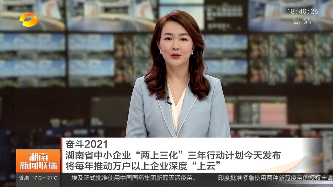 奋斗2021 湖南省中小企业“两上三化”三年行动计划今天发布 将每年...