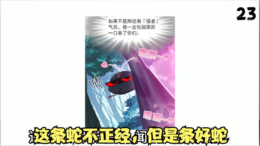 林凡和老张太可怜了,邪物玄蛇来送温暖,真是一条可爱的好蛇