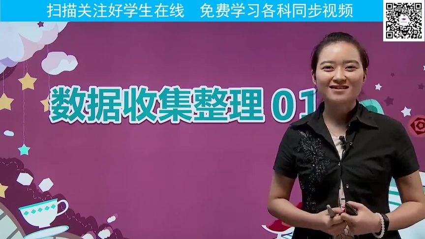 人教版小学数学二年级下册001-数据收集整理 1 P2