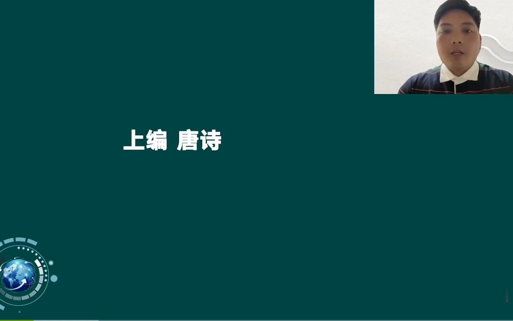 广东自考11347唐诗宋词研究,考点精讲,全国各省自考网课自考视频...