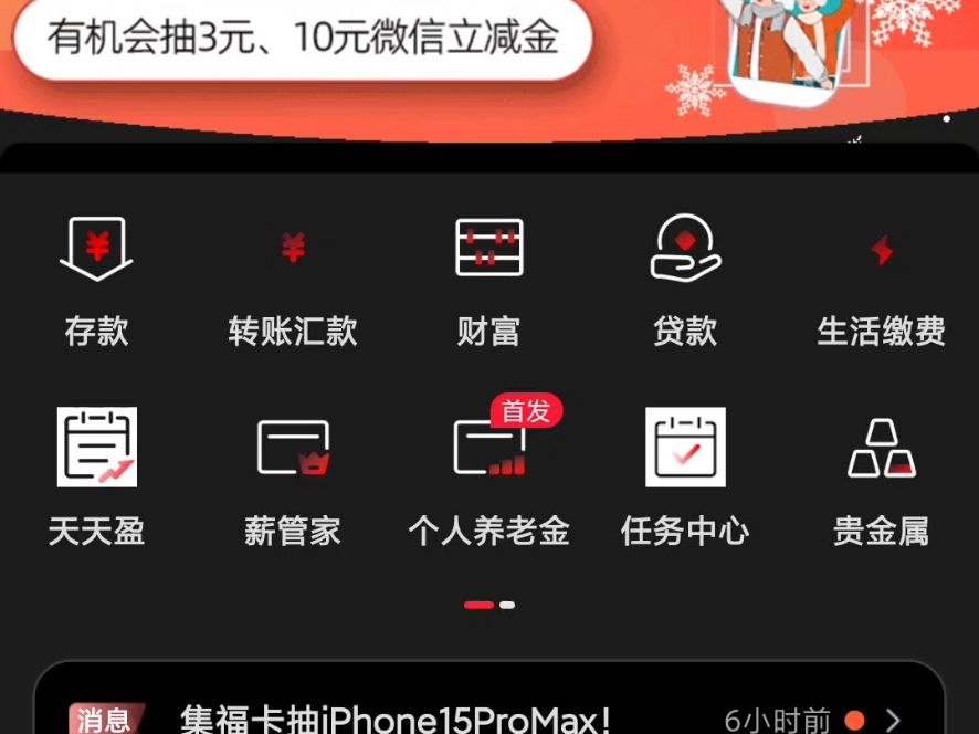 手机银行重点交易微信立减金领取指南