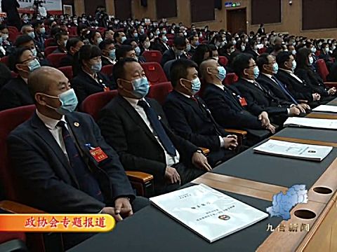 区政协十五届五次会议开幕