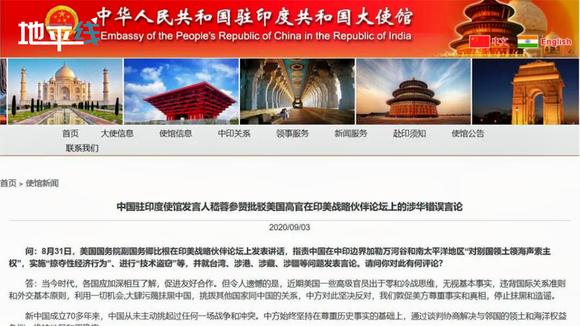 我驻印使馆再次强硬表态:中印之间不需要其他国家指手画脚!