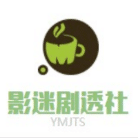 影迷剧透社 