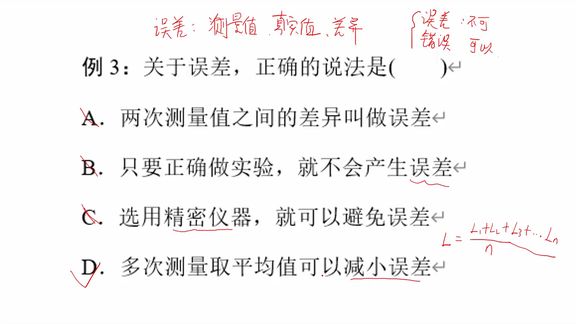 关于误差,正确的说法是( )
