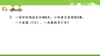 三年级下册数学 用两步连乘解决实际问题 作业评讲