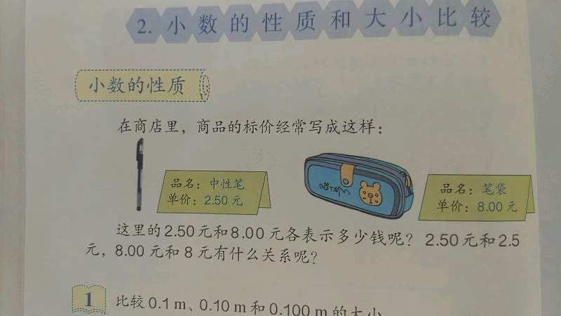 人教版小学数学四年级下册第四单元小数的性质