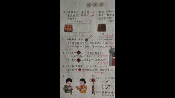 二年级下册数学第二单元《表内除法一》练习五讲解(第4~6题)
