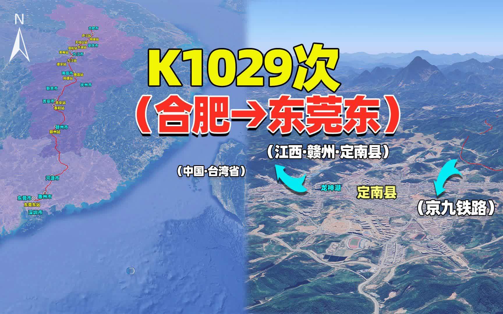 合肥至东莞市K1029次列车,南北走向,确实没走太多“弯路”