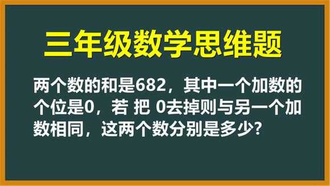 三年级数学:同学们紧皱眉头不会算这道和倍问题,听听老师怎样讲