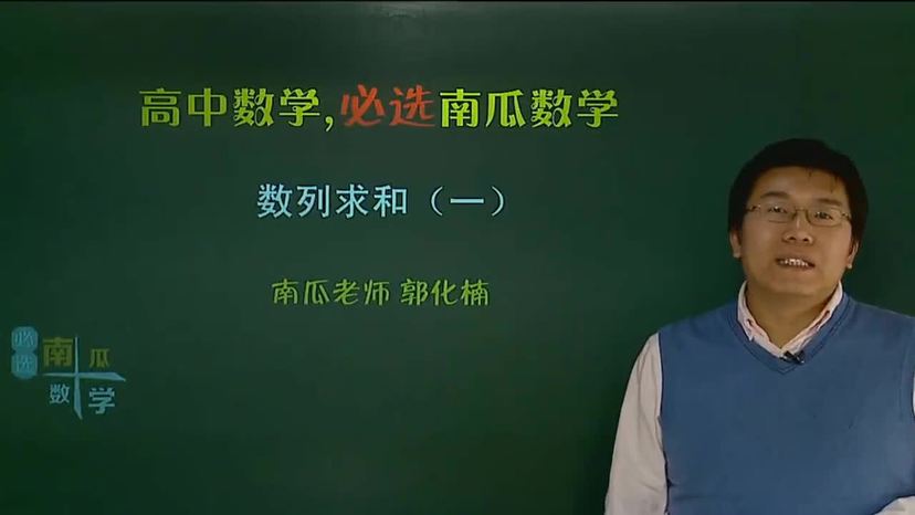 高一数学:数列求和知识点,常见求和公式讲解,平方和立方和