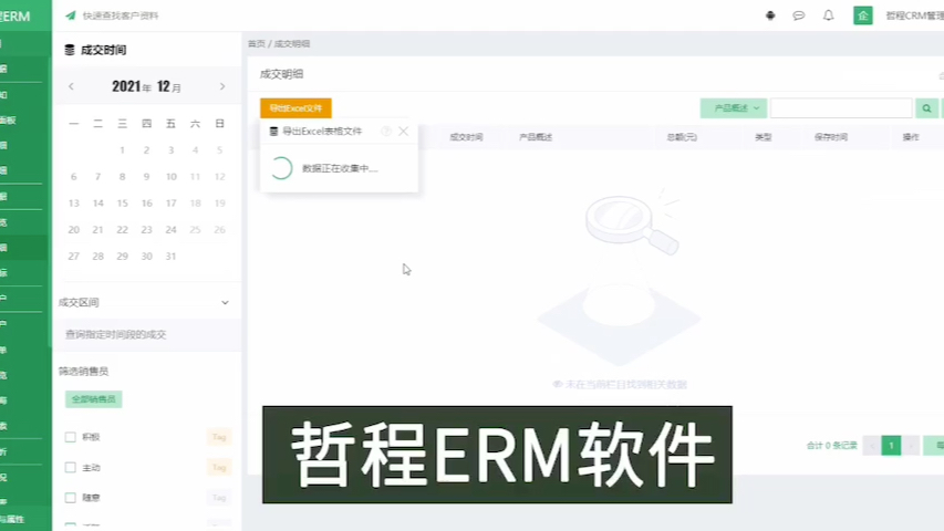 长春ERP系统公司开发的软件产品操作动画演示