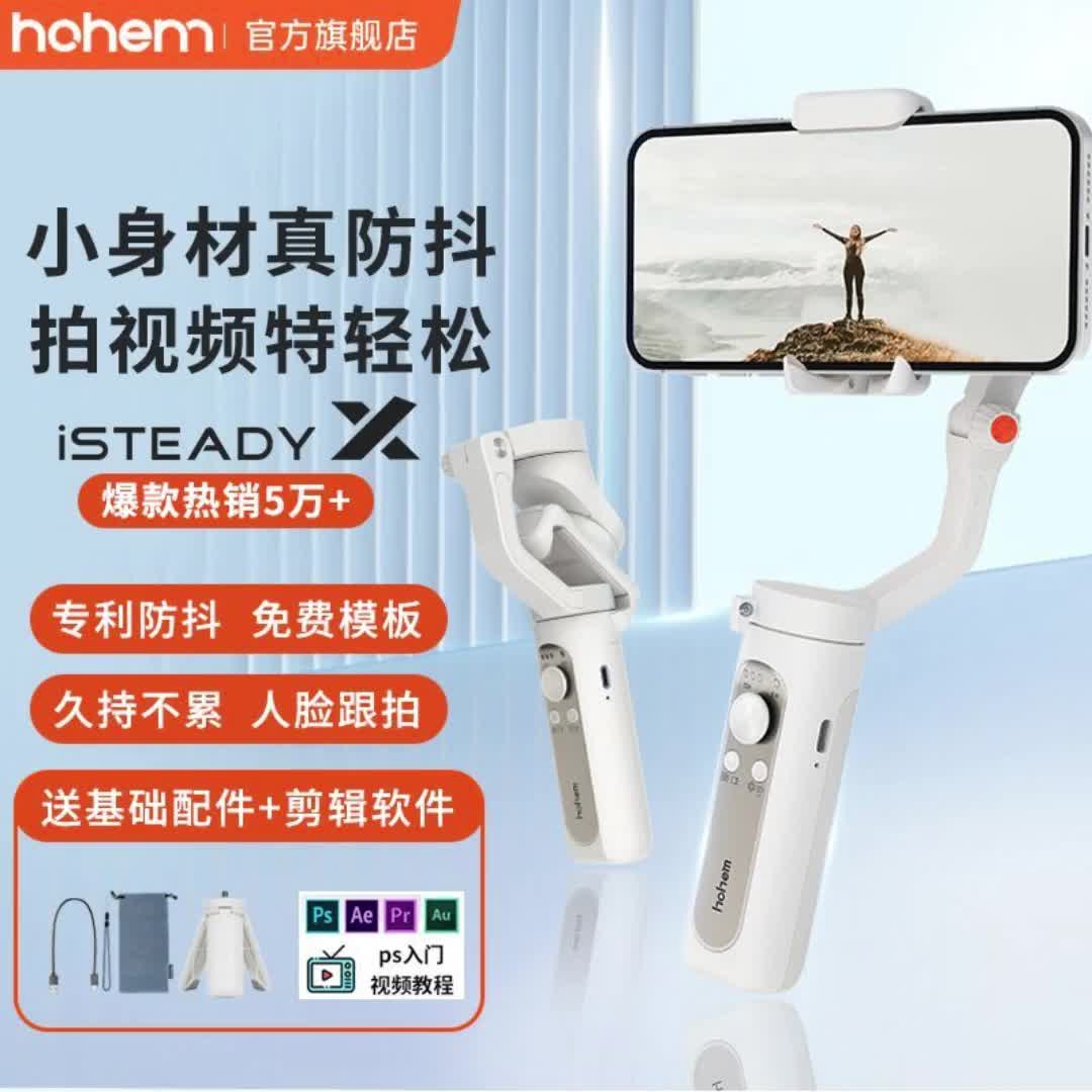 【10元券】Hohem浩瀚XE手持防抖云台手机稳定器三轴防抖自拍杆...