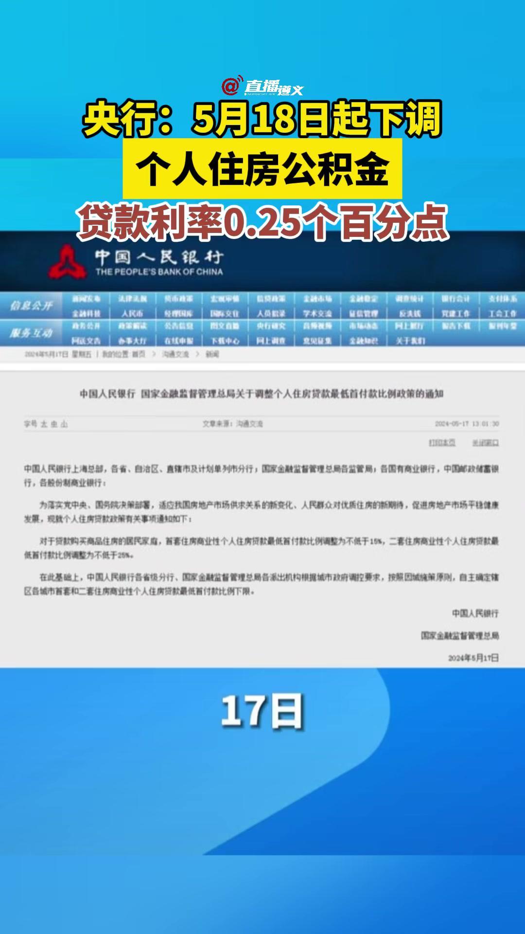 ...取消全国层面首套住房和二套住房商业性个人住房贷款利率政策下限,...