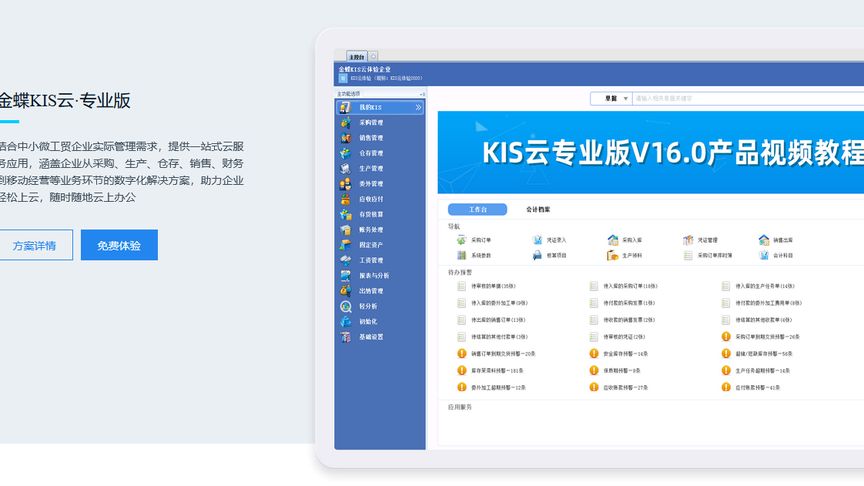 金蝶KIS云专业版【财务初始化】