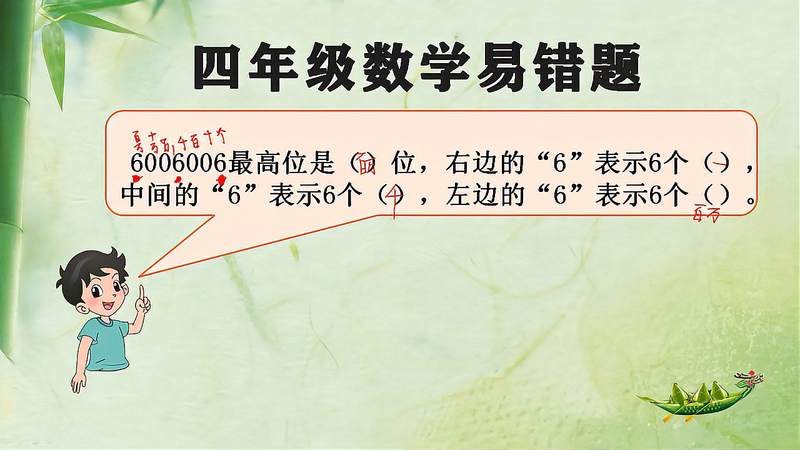 四年级数学易错题,给每个数字标出数位,这种方法真好,不易出错