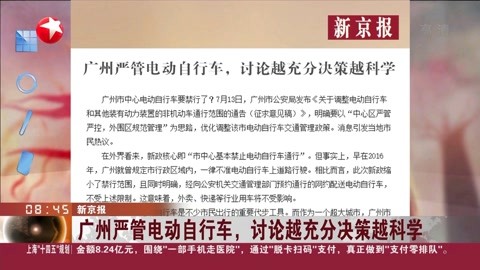 广州严管电动自行车,讨论越充分决策越科学