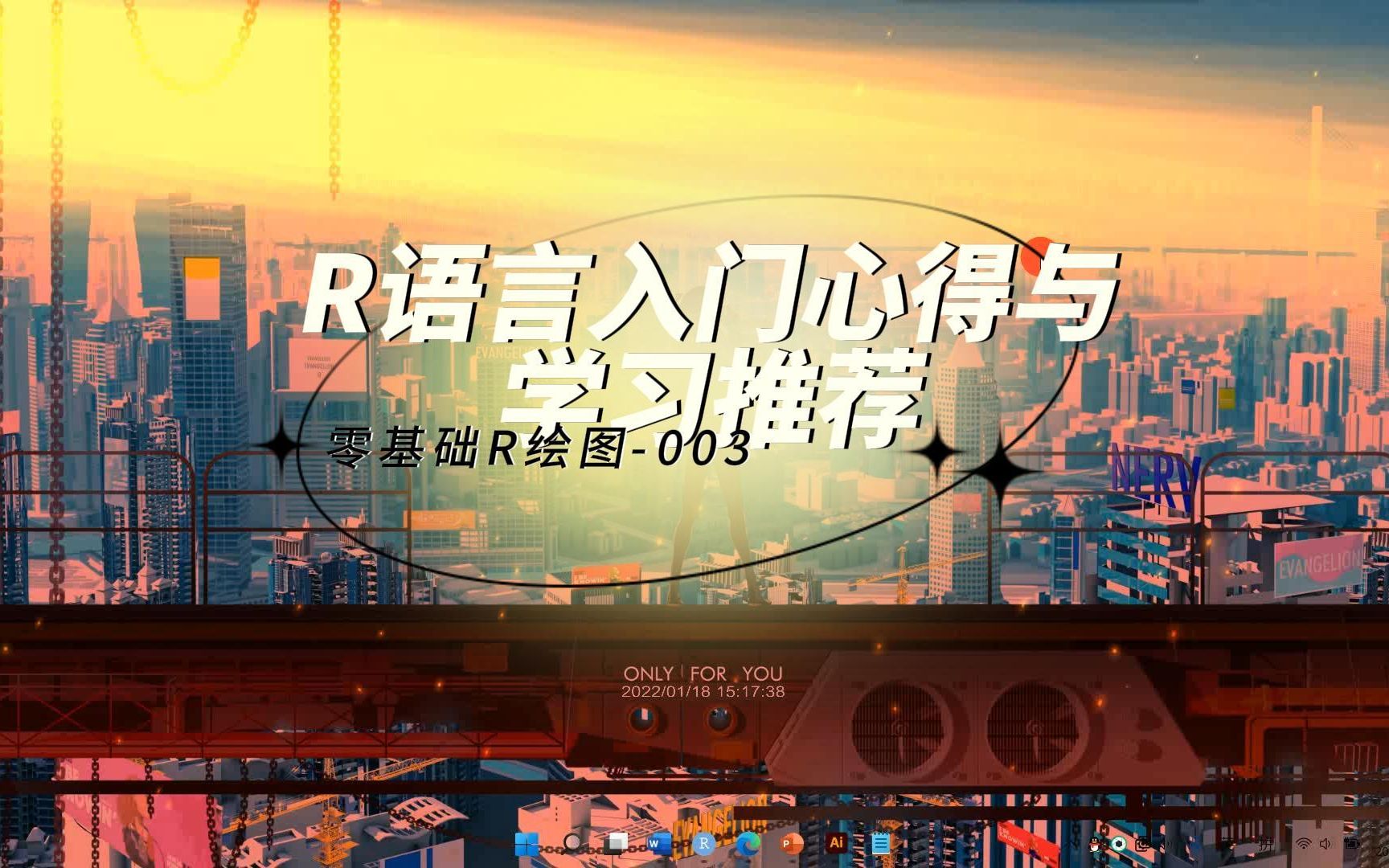 R语言入门心得体会