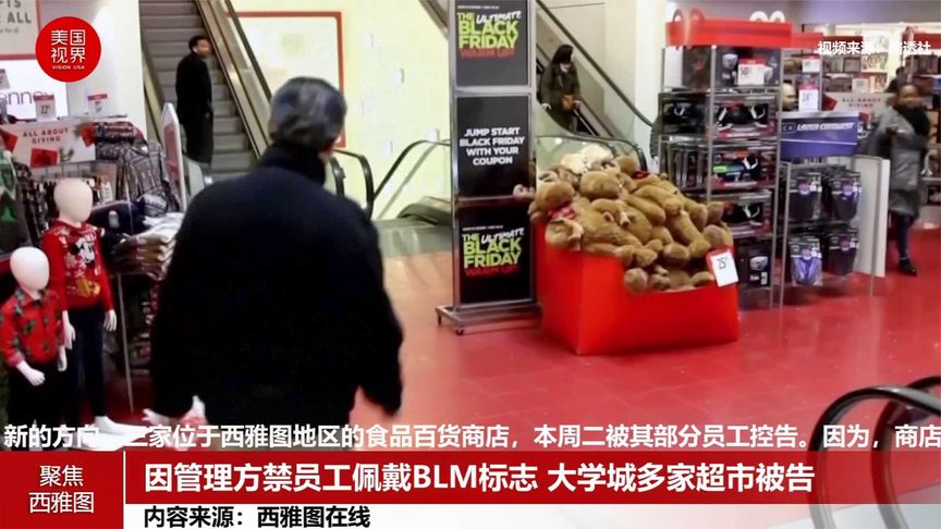 西雅图超市禁员工戴BLM标志被诉