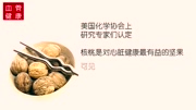 每天一颗,心血管病最怕它,清理血管,预防血栓,不要误解它