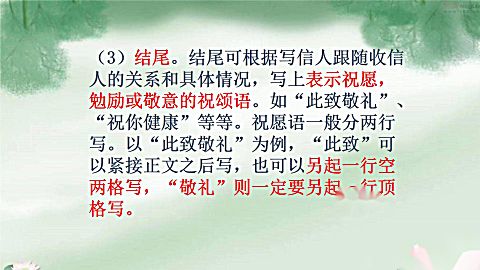 【阜阳美雅特小学】五年级下册语文写信格式