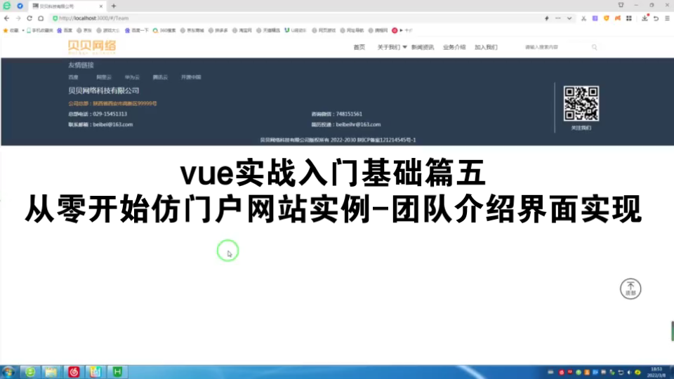 vue实战入门基础篇五:团队介绍界面实现